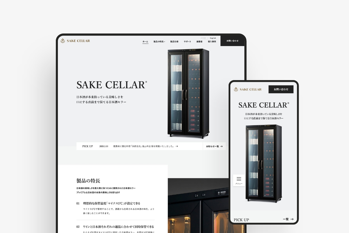 SAKE CELLAR | ウェブ制作会社ベイジ